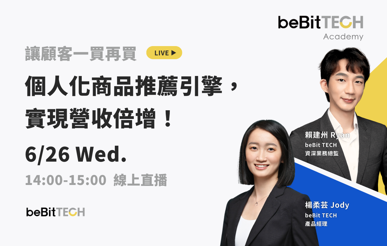 讓顧客一買再買：個人化商品推薦引擎，實現營收倍增！